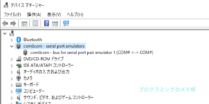 Pythonでシリアル通信をやってみた-環境構築と使用例-