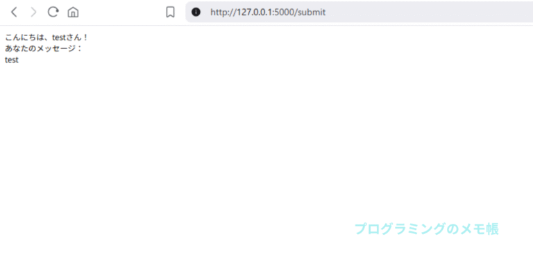 【Flask入門】フォームからデータを受け取る方法（GET・POST対応）