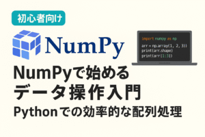 NumPyのデータ型-int, float, complex使用例まとめ-